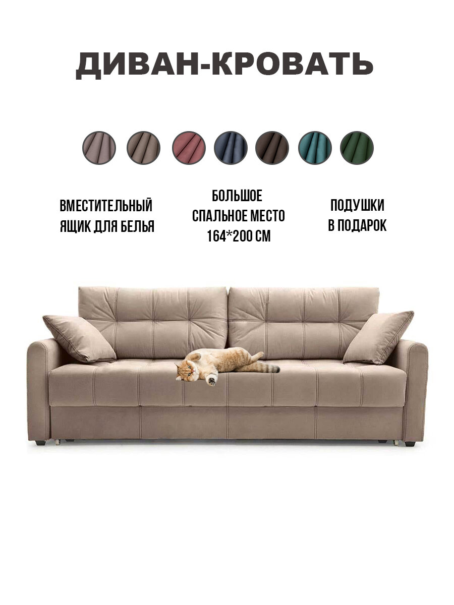 Диван-кровать Мегаполис Люкс Latte 228х108х93, еврокнижка, велюр, ящик для белья