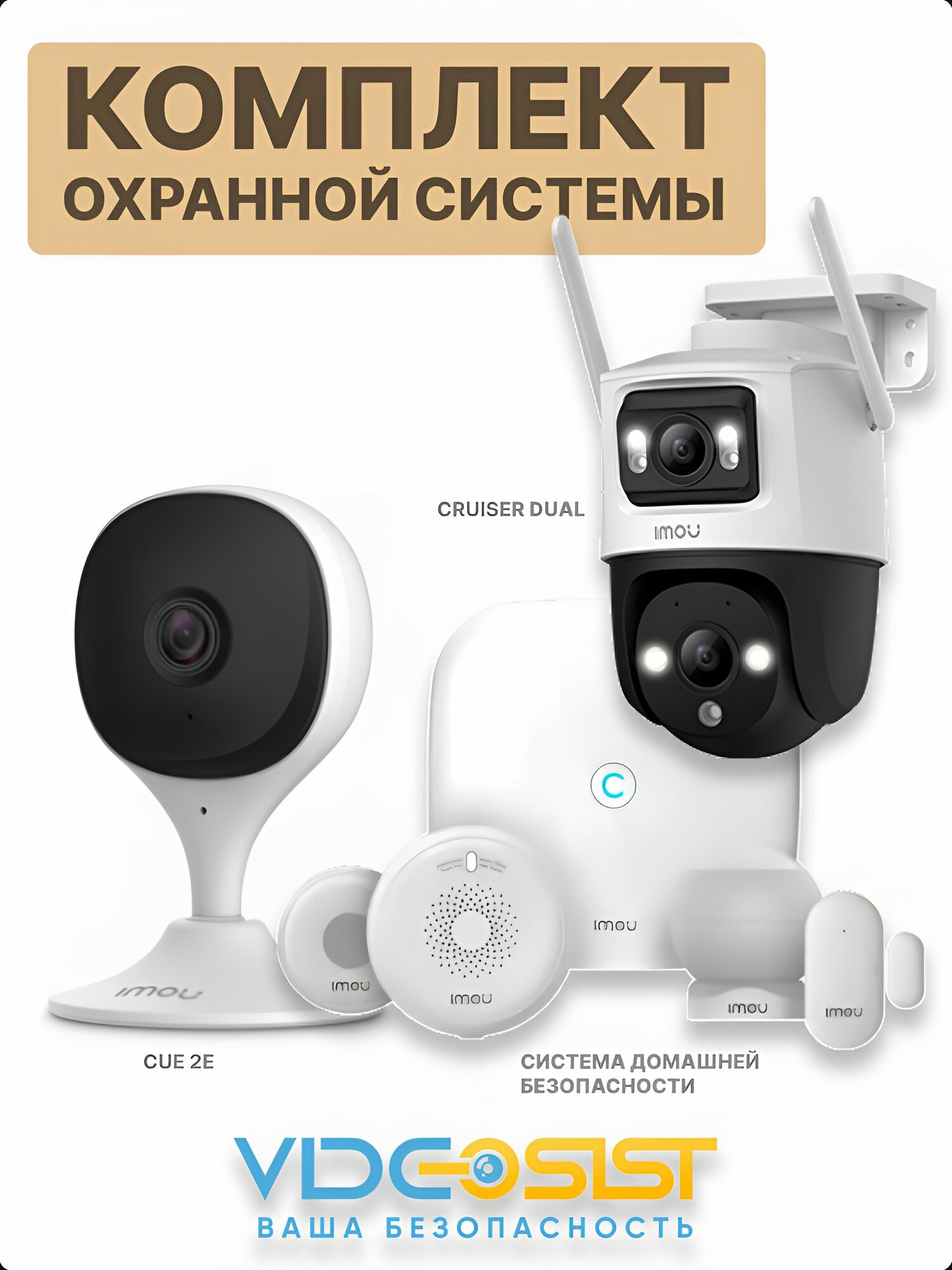 Комплект охранной сигнализации и видеонаблюдения IMOU, IP-камеры, дальность связи 200 м