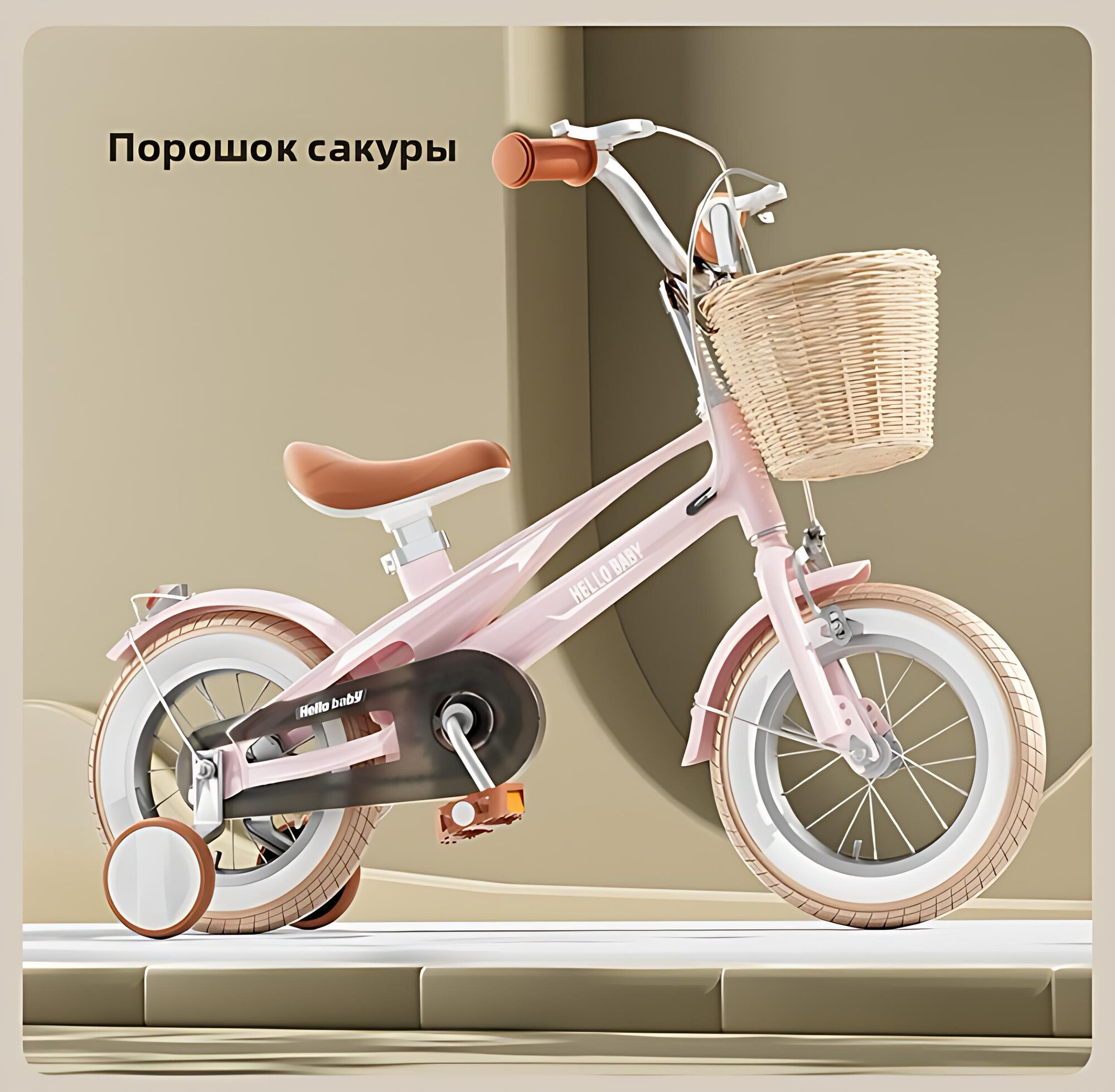 Велосипед двухколесный детский 16“, 2 опорных колеса, 105-120 см, Порошок из цветов вишни