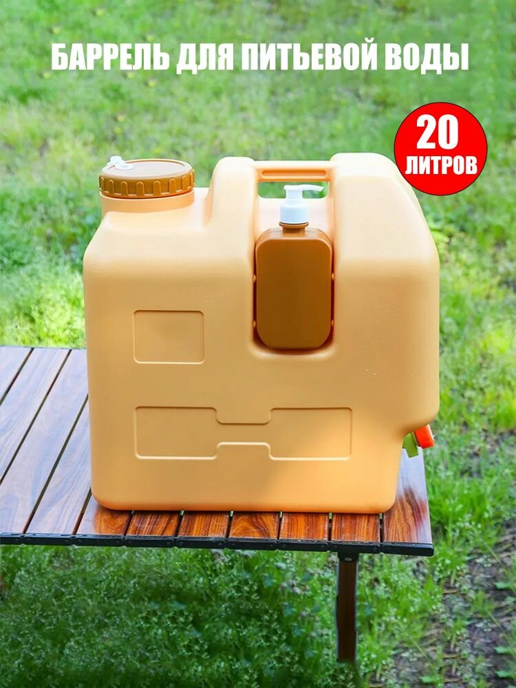20-литровый бутыль для питьевой воды