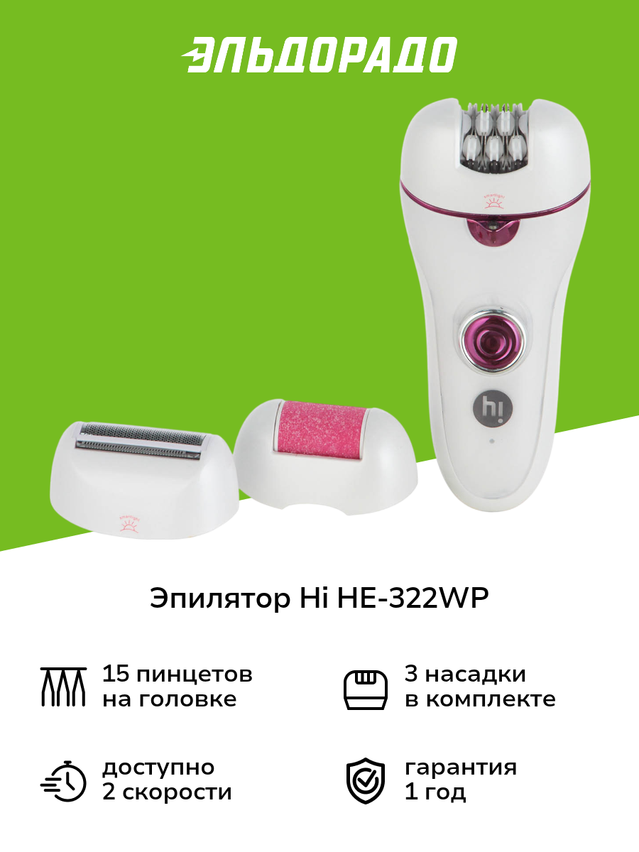 Эпилятор Hi HE-322WP