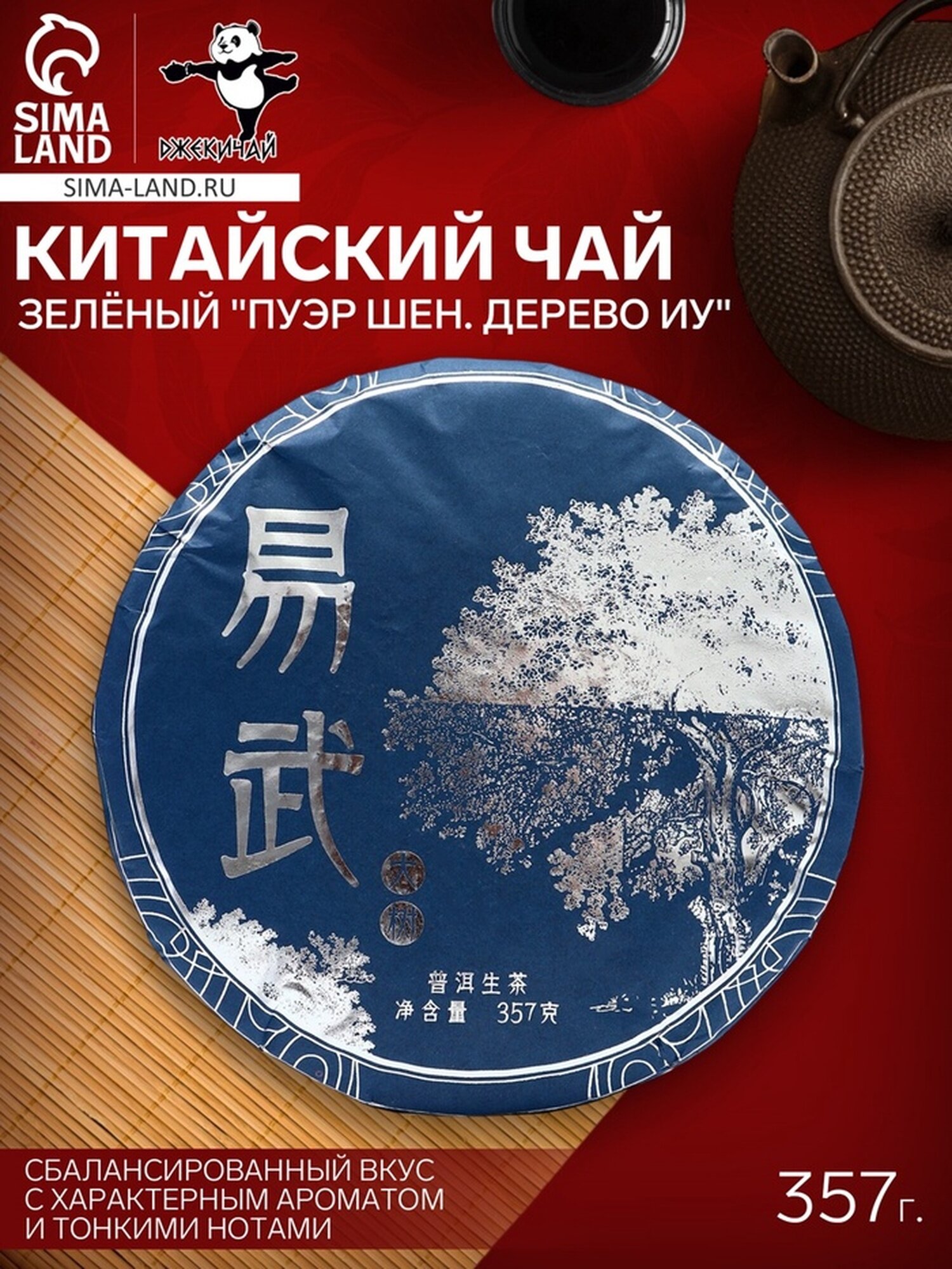 Китайский выдержанный зеленый чай Пуэр Шен "Дерево Иу", 357 г, Мэнхай, блин