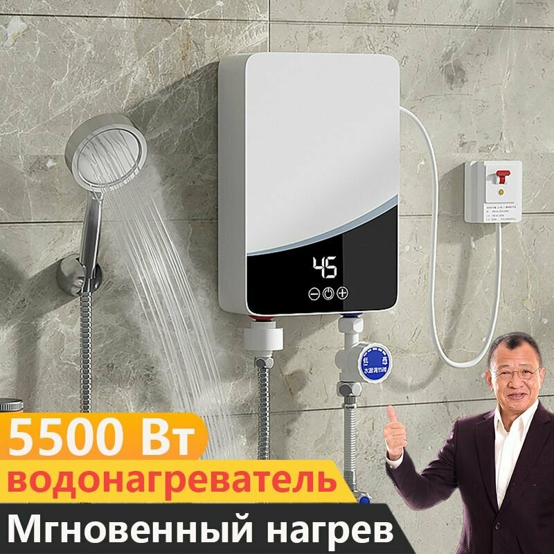 Проточный водонагреватель мощностью 5500 Вт, бытовой, подходит для установки в ванной комнате/на кухне