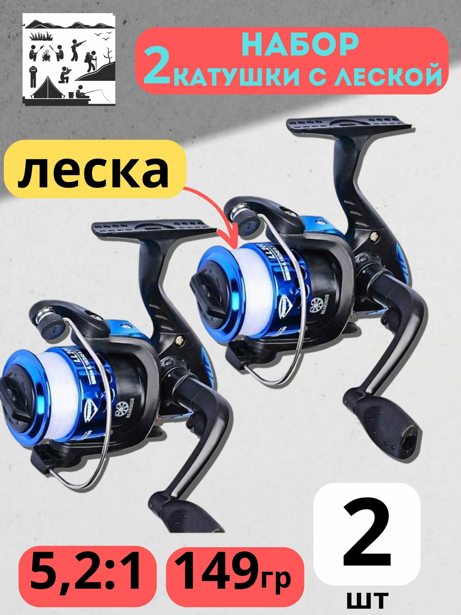 Катушка 2 шт с леской для рыбалки рыболовная безынерционная