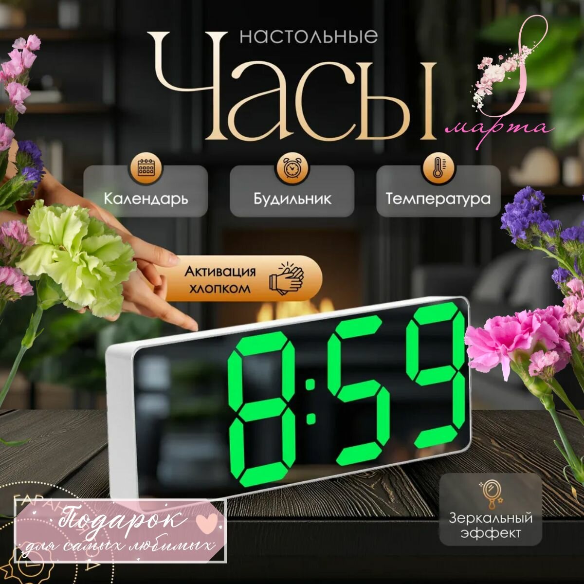 Электронные настольные часы с будильником, термометром и календарем для дома и офиса стильный подарок на 8 марта и день рождения
