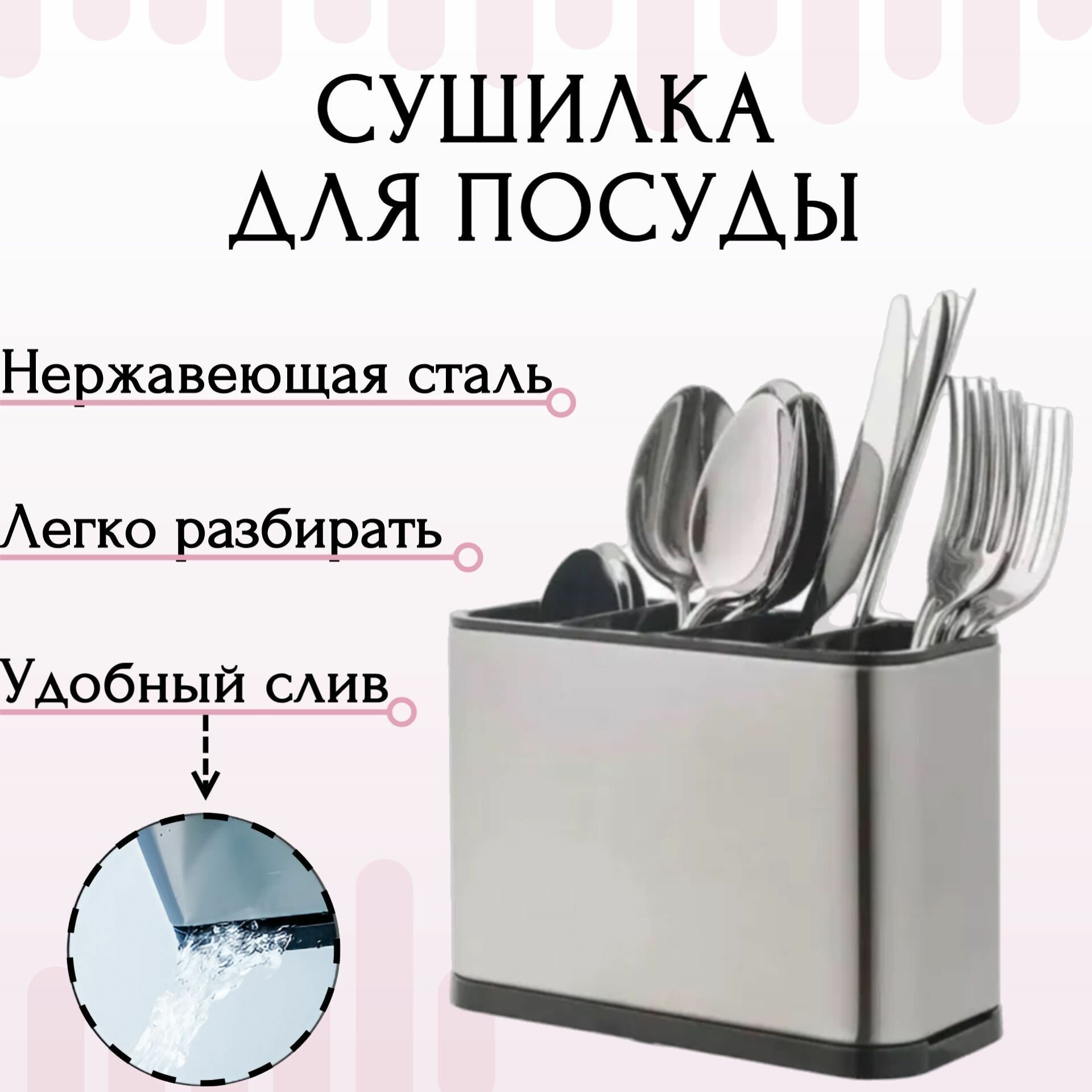 Сушилка для посуды