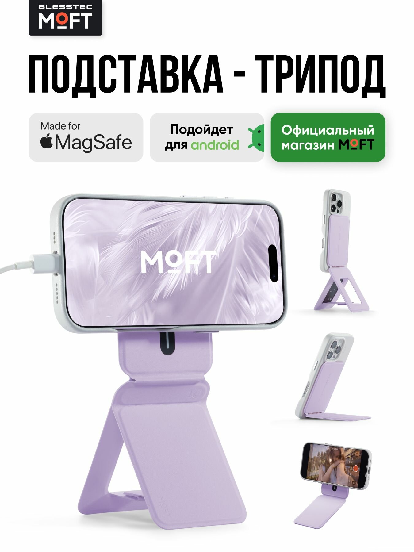 MagSafe Штатив и Подставка MOFT Tripod Stand l Раскладной l Peony