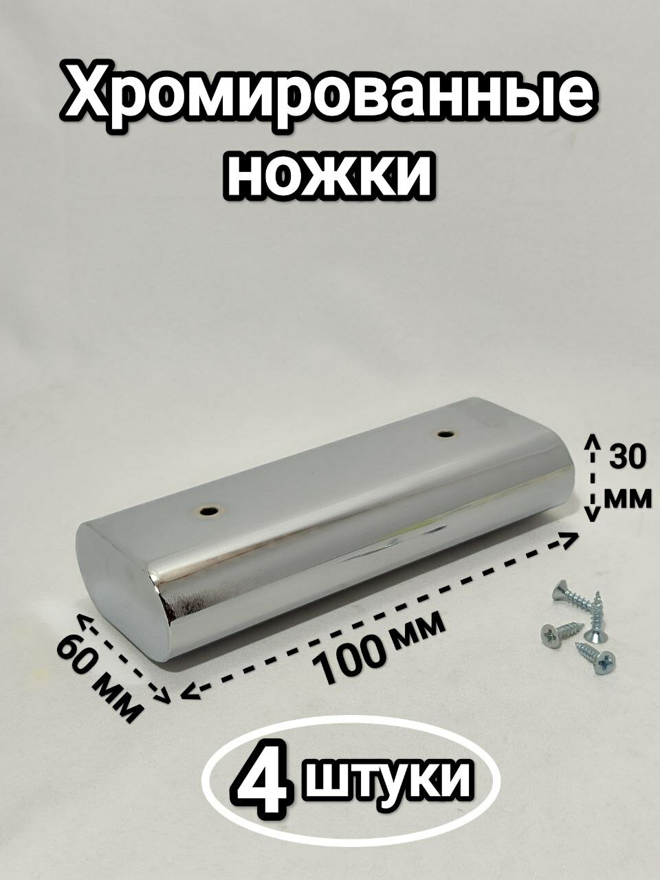 Мебельные ножки металлические под диван кресло тумбу комод