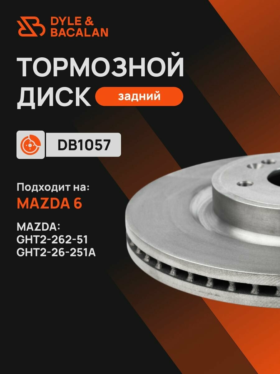 Тормозной диск DYLE & BACALAN DB1057 полный задний MAZDA 6 (GJ) 13-