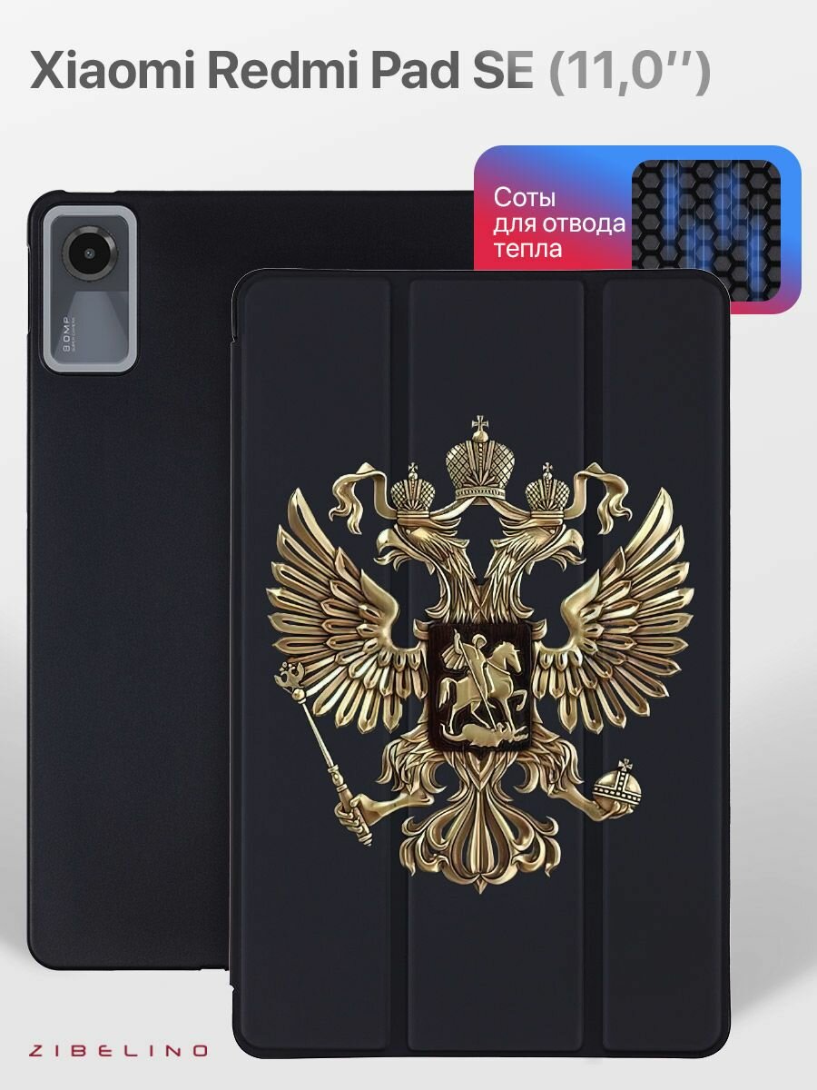 Чехол для Xiaomi Redmi Pad SE 11.0" с рисунком, с функцией подставки, черный с принтом герб контрастный