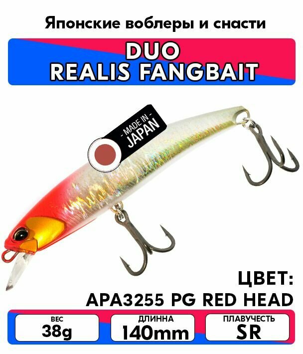 Воблер DUO REALIS FANGBAIT 140SR 38g цвет APA3255 PG RED HEAD