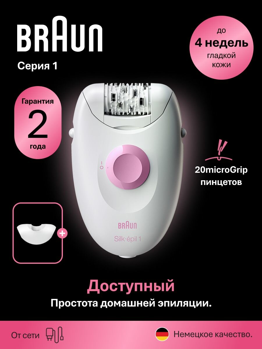 Эпилятор Braun Silk-epil 1 1-010. Товар уцененный