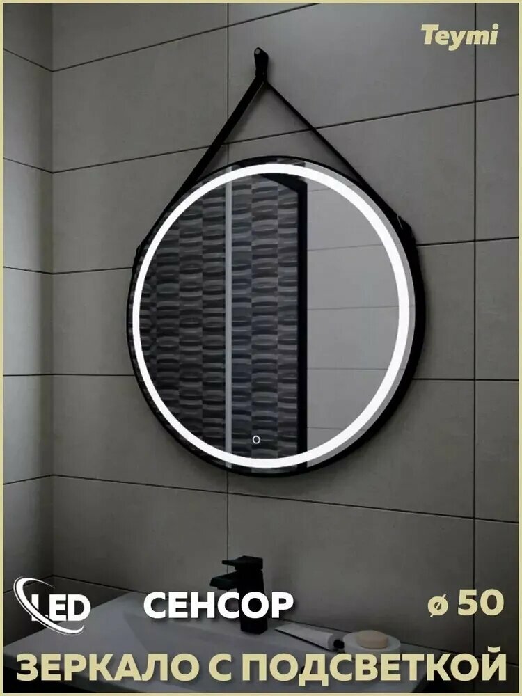 Зеркало для ванной "Tiko", LED-подсветка, круглое, влагозащищенное，Диаметр 50Х50 см