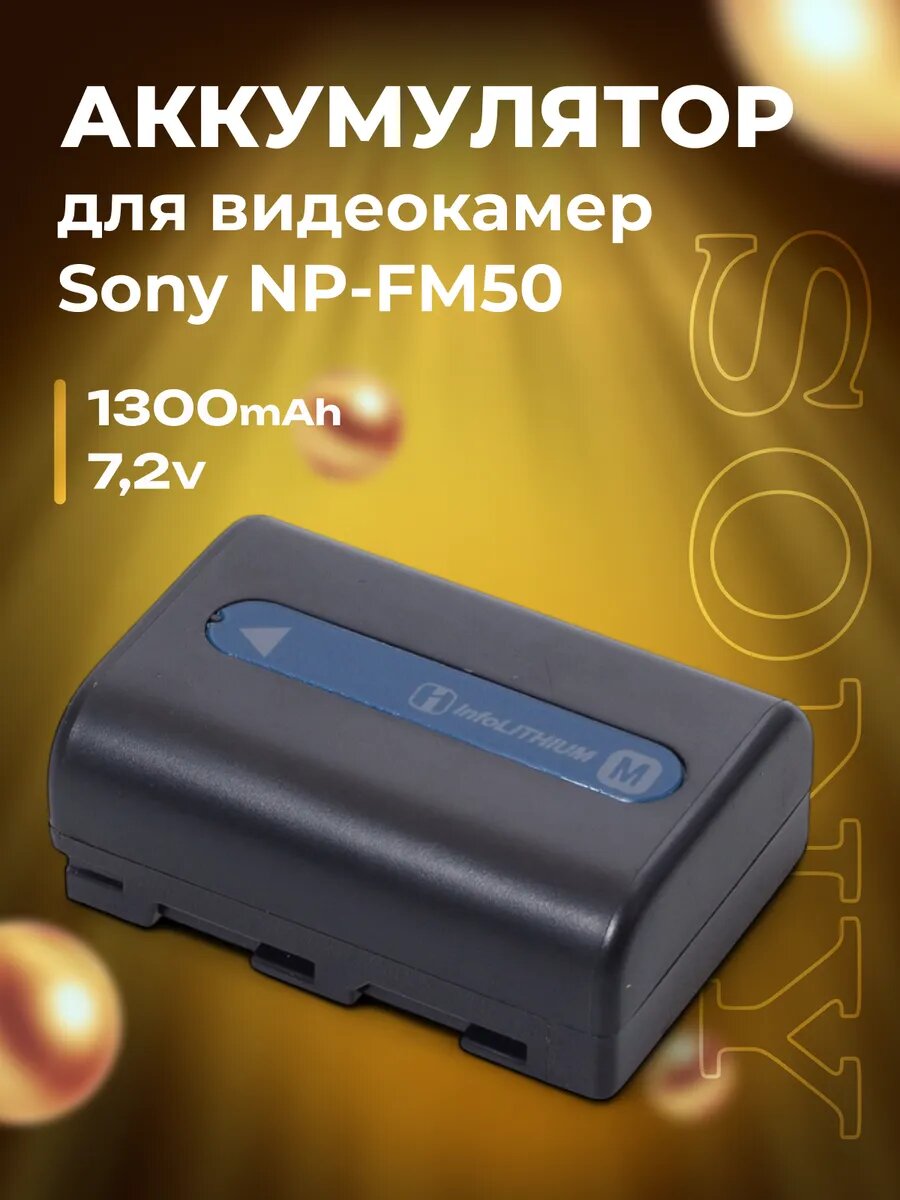 Аккумулятор для видеокамер Sony NP-FM50