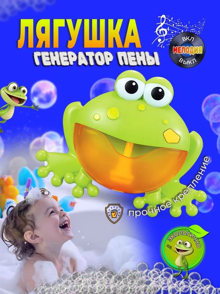Игрушка для игры в ванне: музыкальный краб, пускающий мыльные пузыри