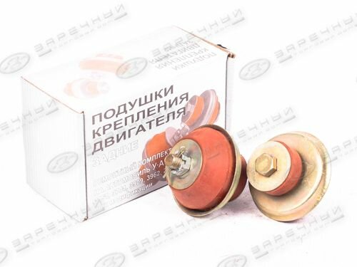 Подушка двигателя УАЗ комплект 2шт задние красная в упак 3151-00-1001100-00