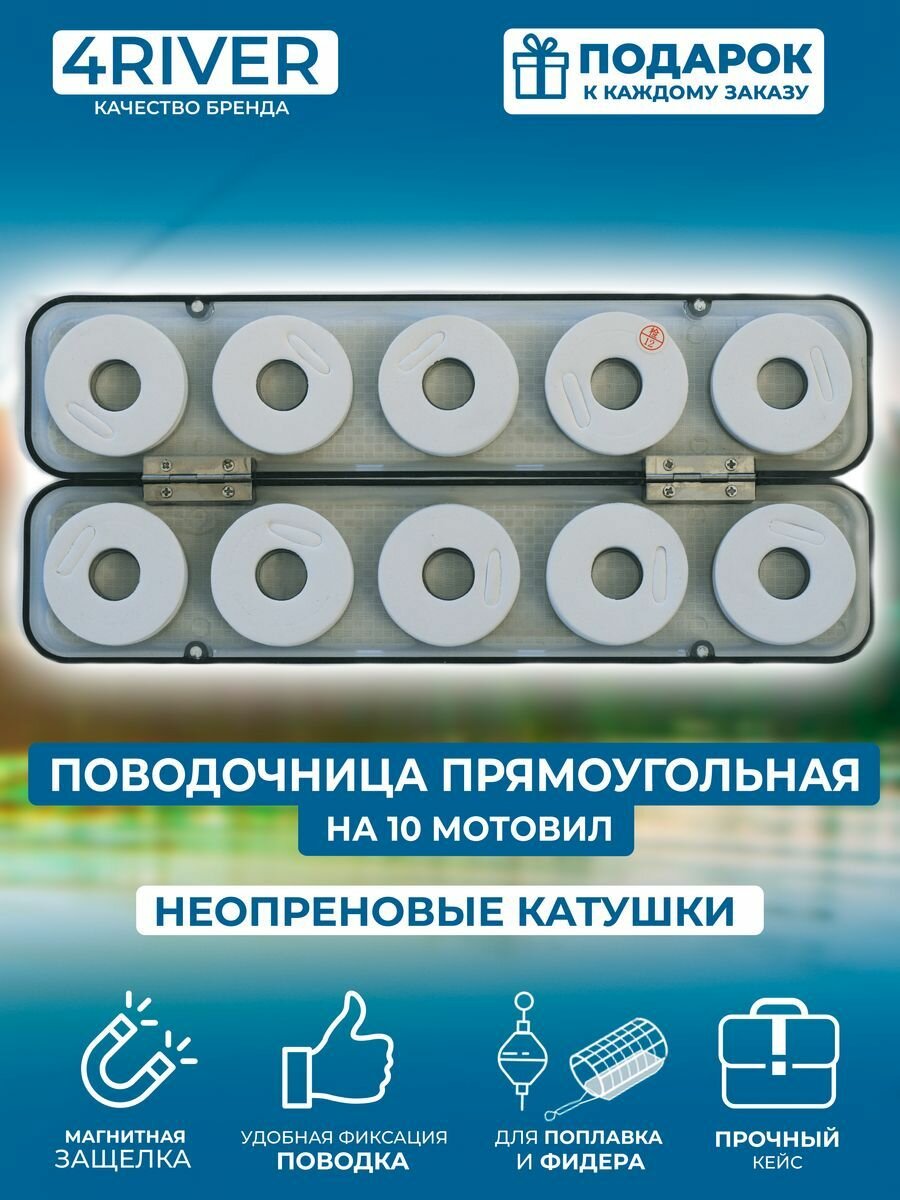 Поводочница №24 прямоугольная серая на 10 катушек неопрен