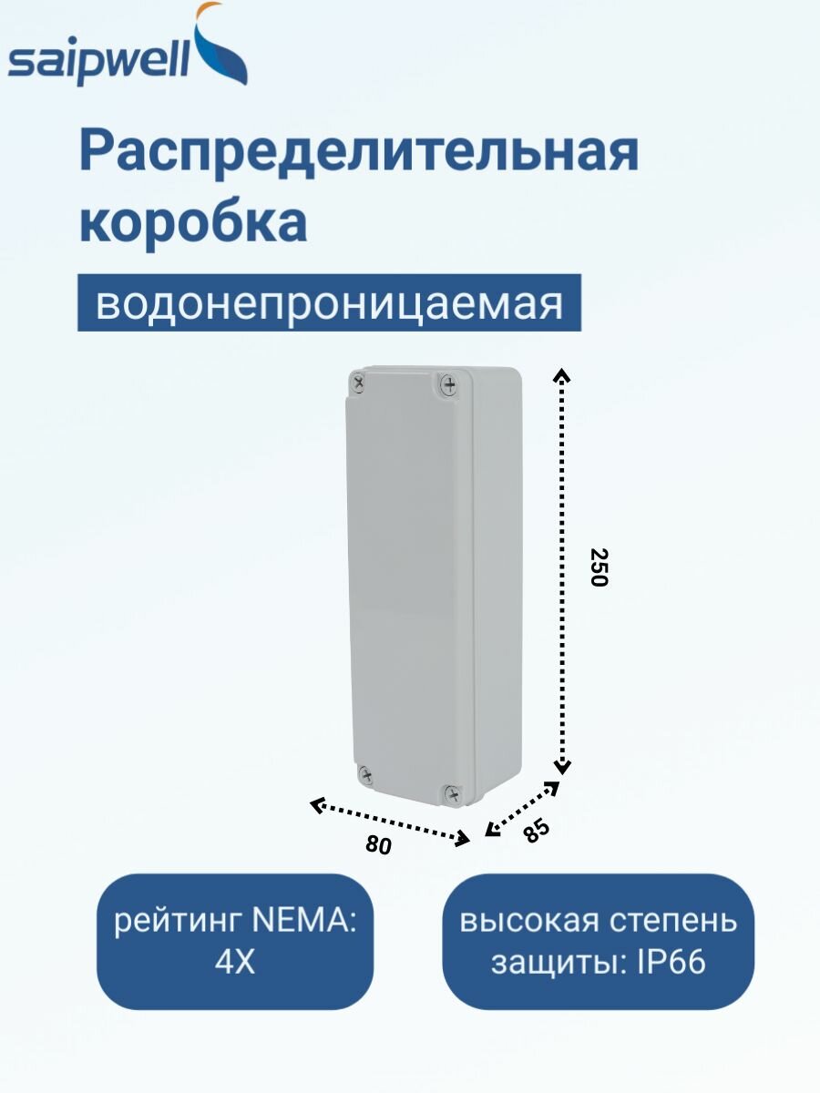 Пластиковая водонепроницаемая распределительная коробка DS-AG 250х80х85 мм IP66