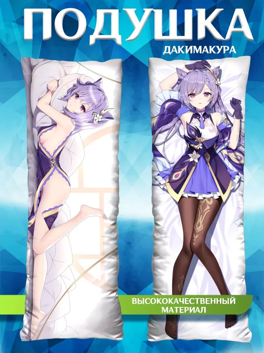 Подушка дакимакура принт genshin Геншин Импакт Кэ Цин 150х50