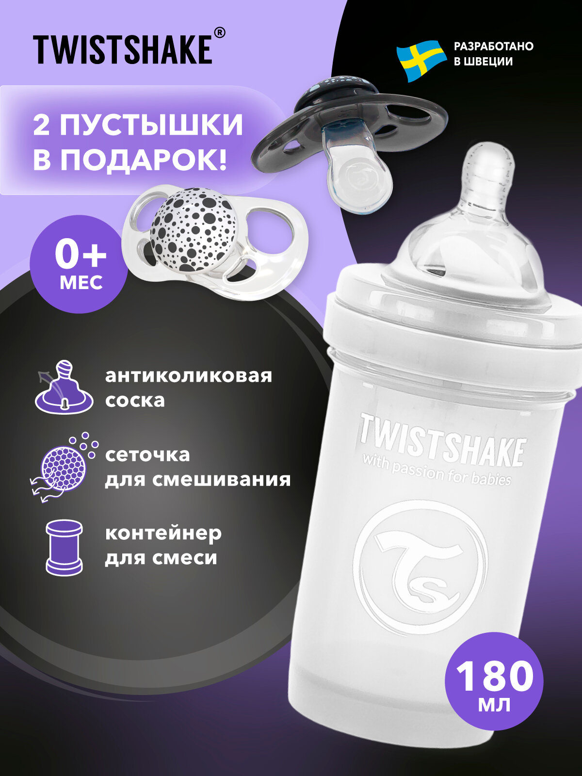 Детская антиколиковая бутылочка для кормления новорожденных Twistshake, 180 мл, 2 пустышки в комплекте