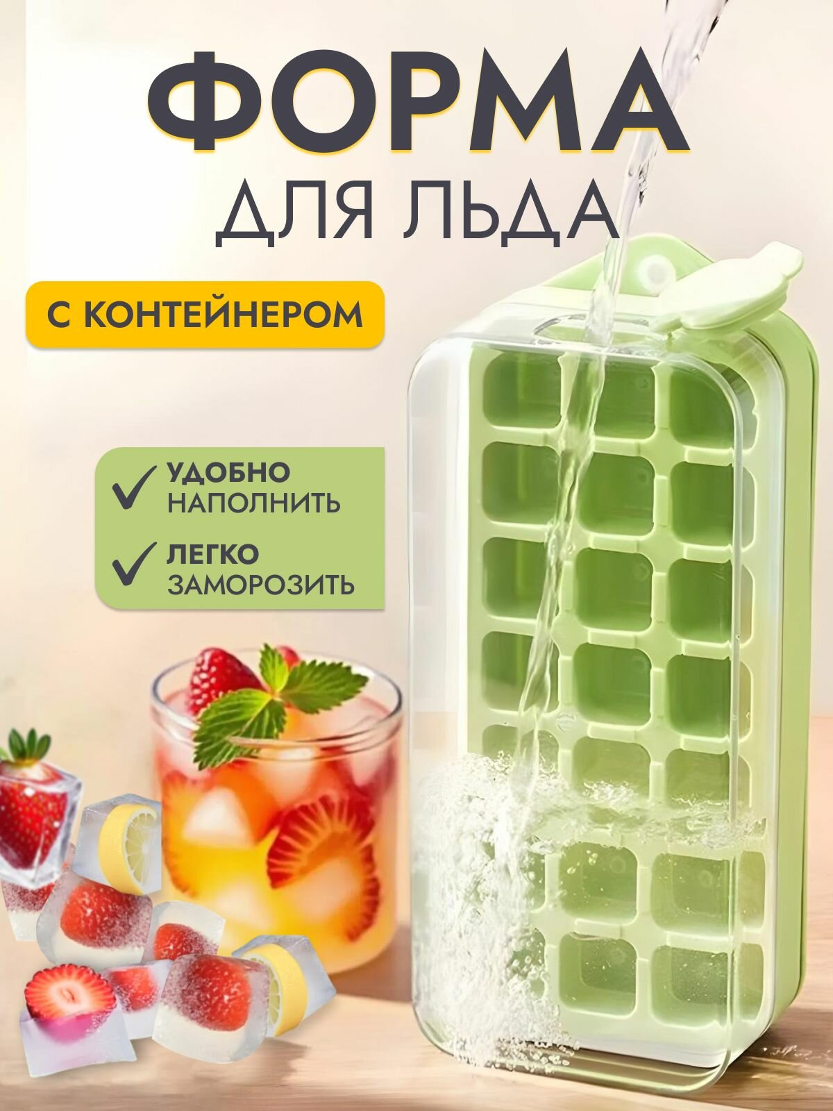 Форма для льда, с крышкой и контейнером