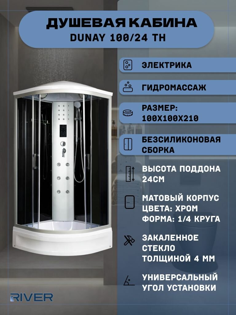 Душевая кабина RIVER DUNAY 100/24 TH (100х100х210), средний поддон, стекло тонированное
