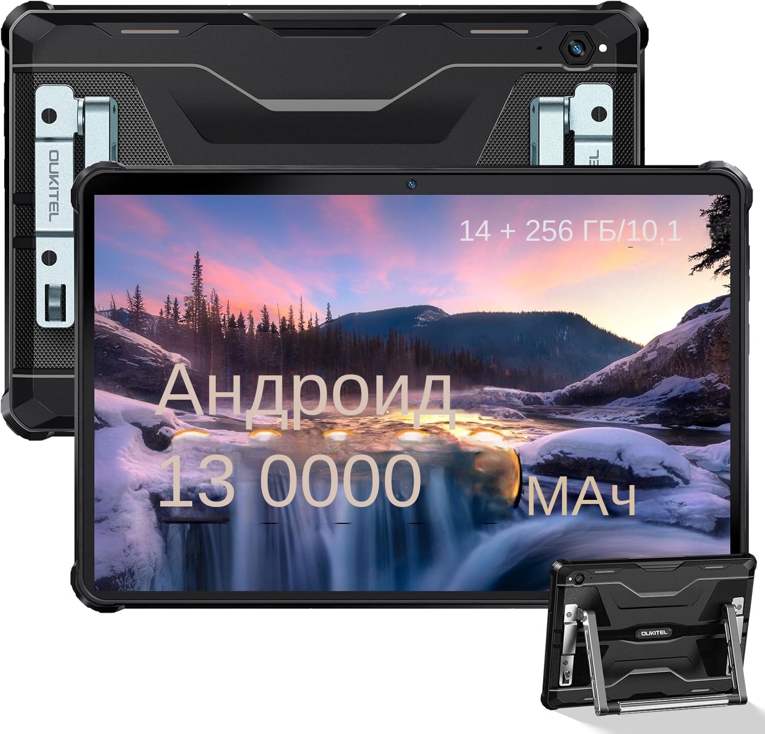 Защищенный планшет OUKITEL RT6 на базе Android 13 с диагональю 10,1 дюйма, 14 ГБ встроенной памяти, 256 ГБ встроенной памяти (TF-память 1 ТБ), 20000 мА·ч