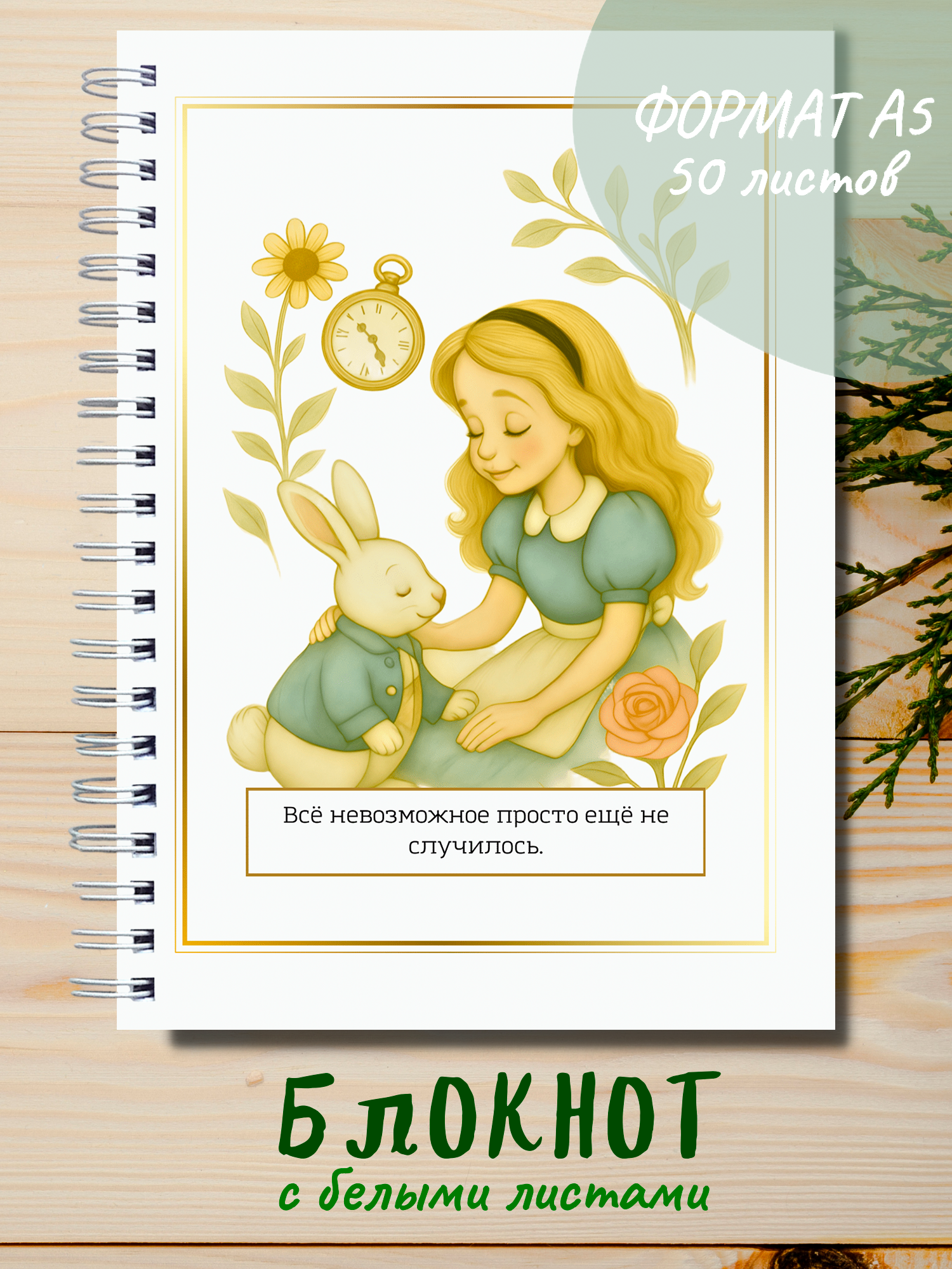 Блокнот с белыми листами А5