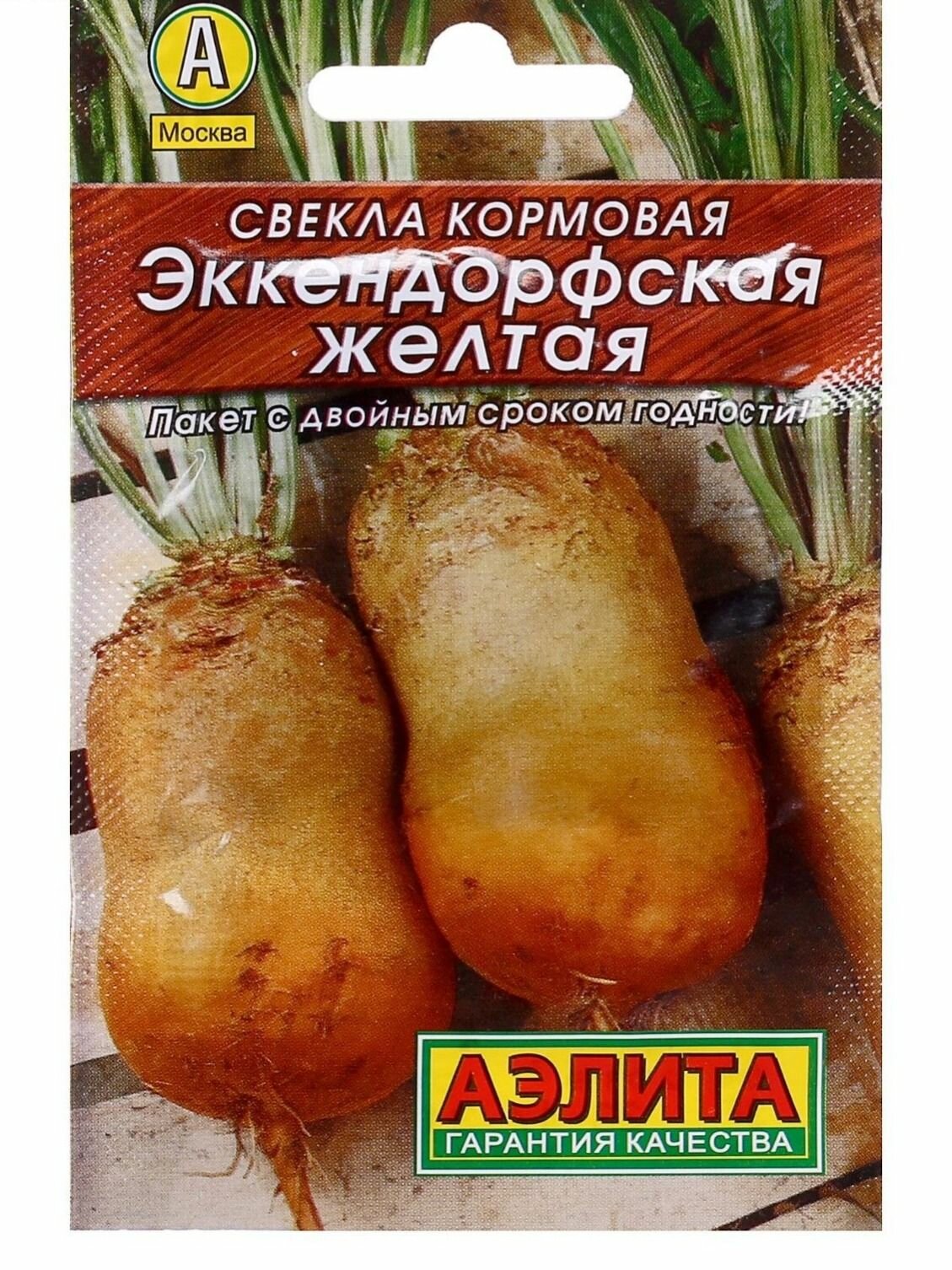 Семена Свекла 'Эккендорфская' желтая 'Лидер', кормовая, 3 г ,