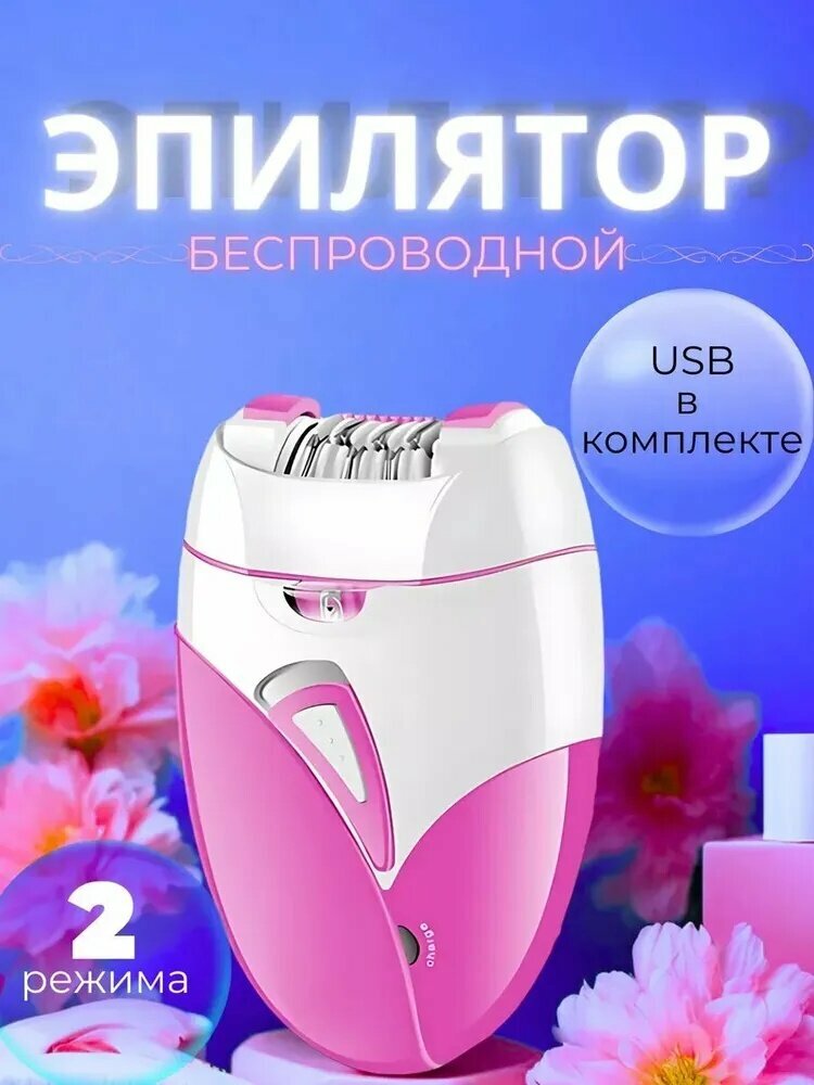 Эпилятор женский - 1 шт, USB кабель - 1 шт.-1634c93b6d67