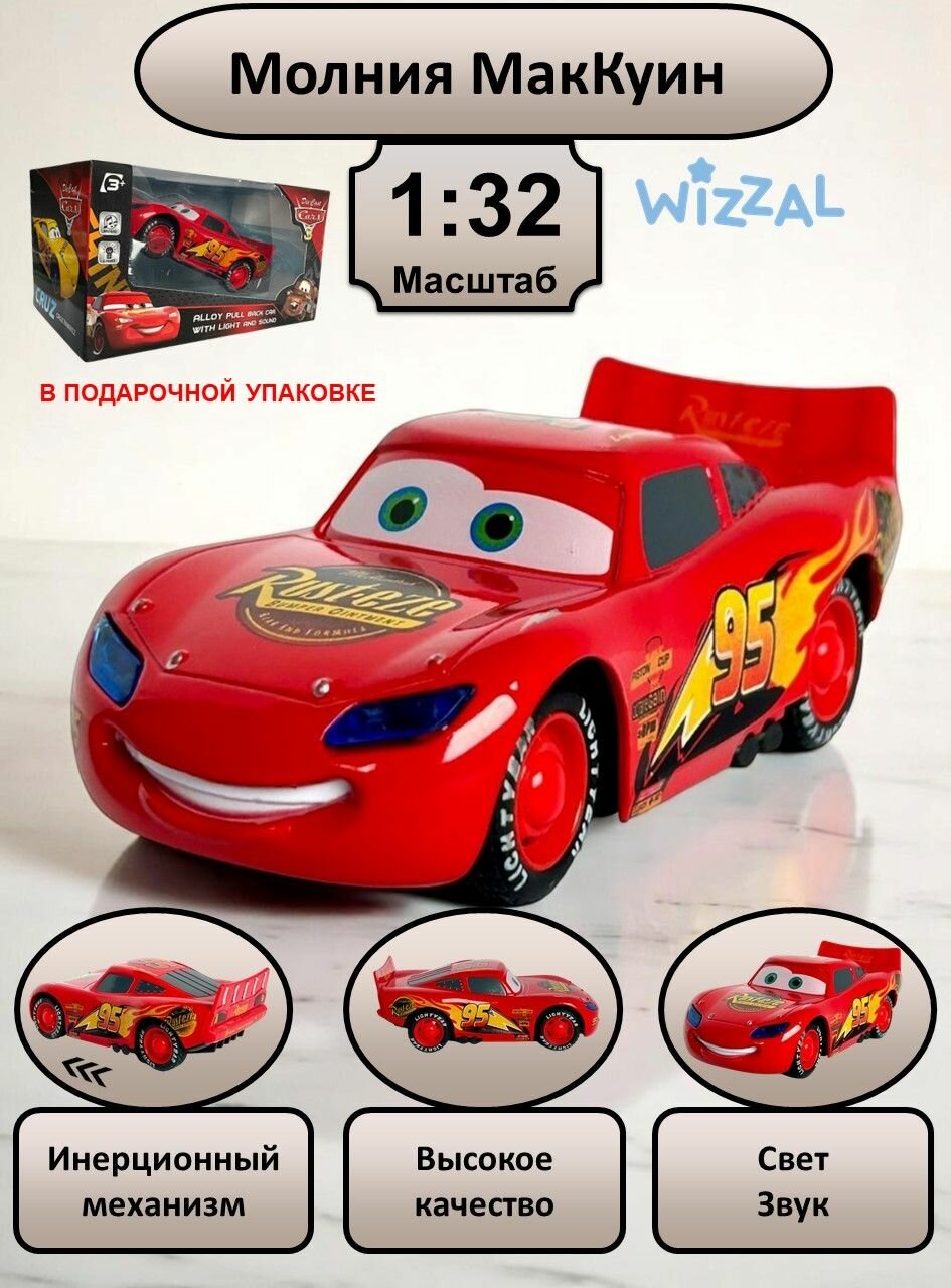 Машинка металлическая инерционная Cars масштабная модель 1:32 ; Тачки Молния Маккуин в подарочной коробке красный