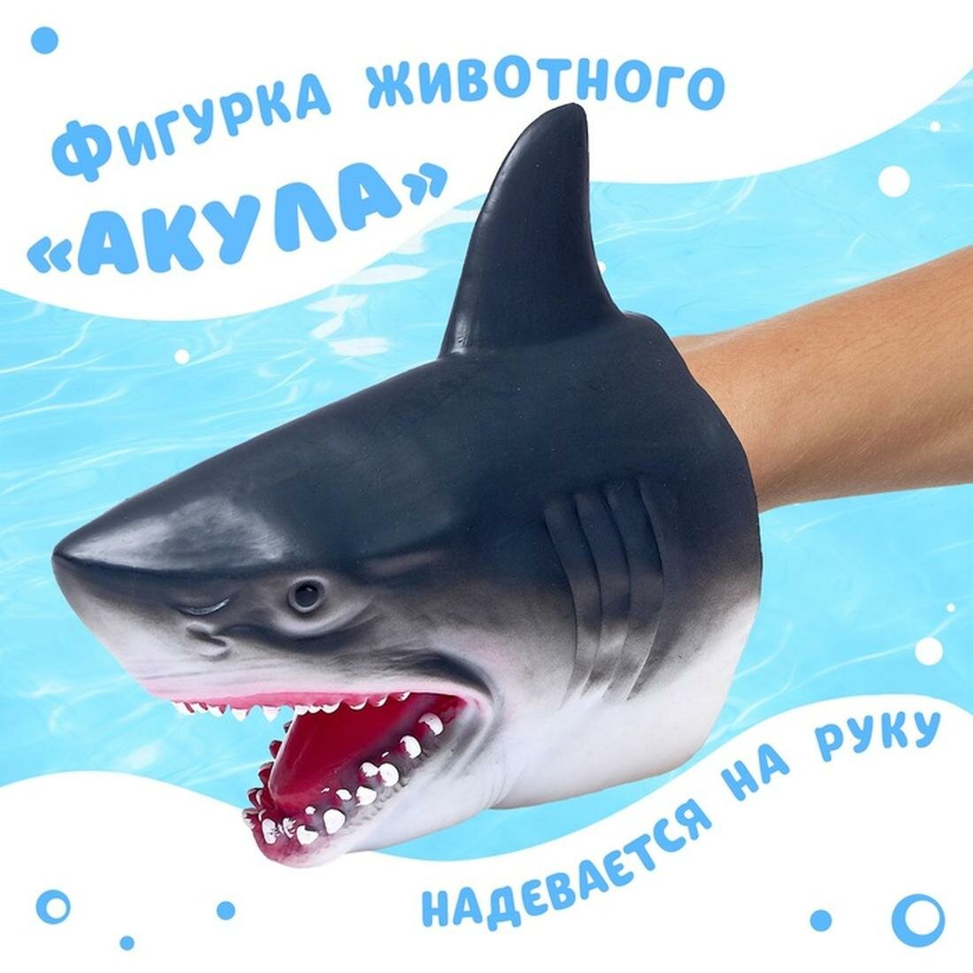Мягкая фигурка животного ЛАС играс «Акула», надевается на руку