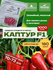 Семена сладкого перца Seminis "Каптур F1", среднеспелые, для открытого грунта 10...