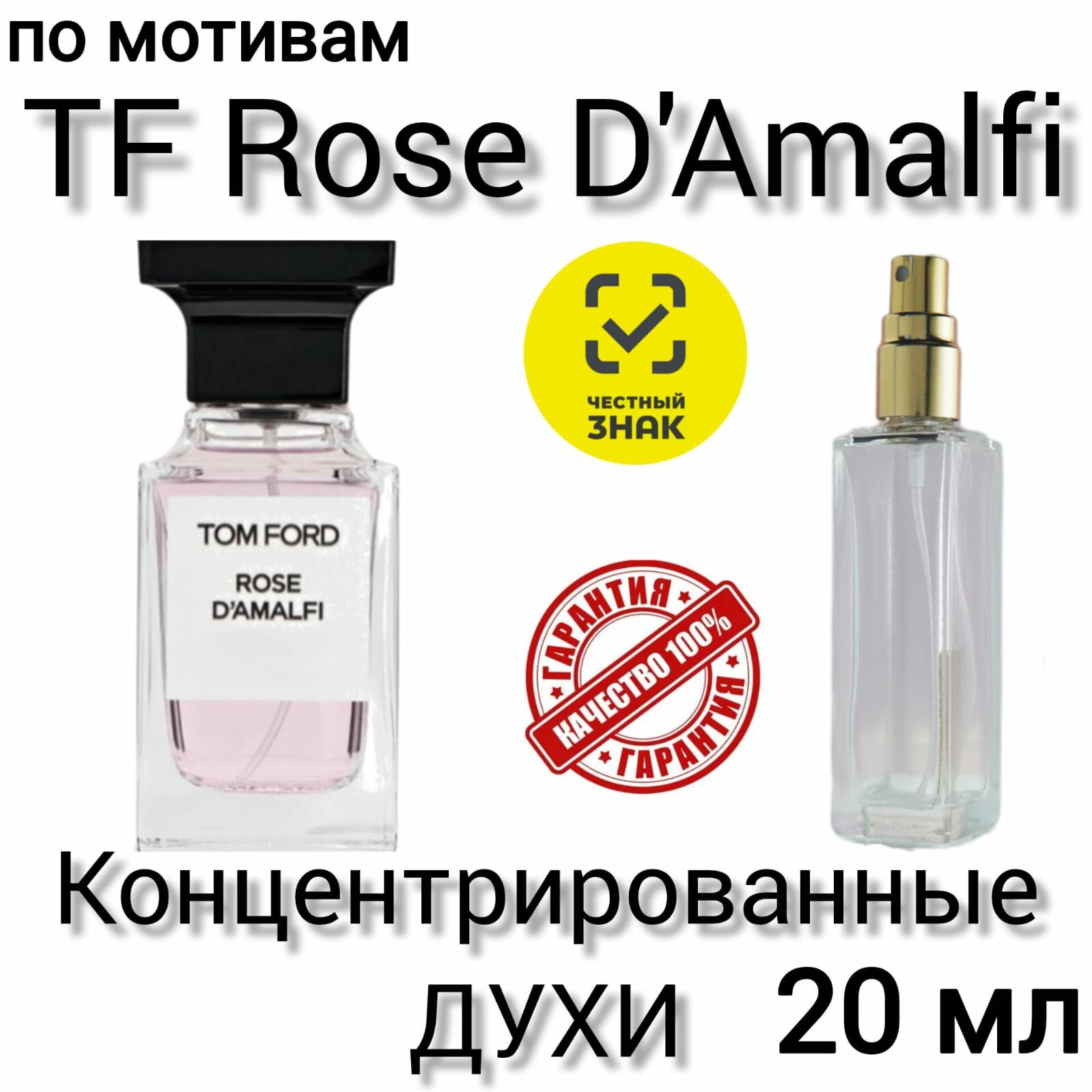 Духи "TF Rose D'Amalfi", - женские, мужские, унисекс, 20 мл, мотив