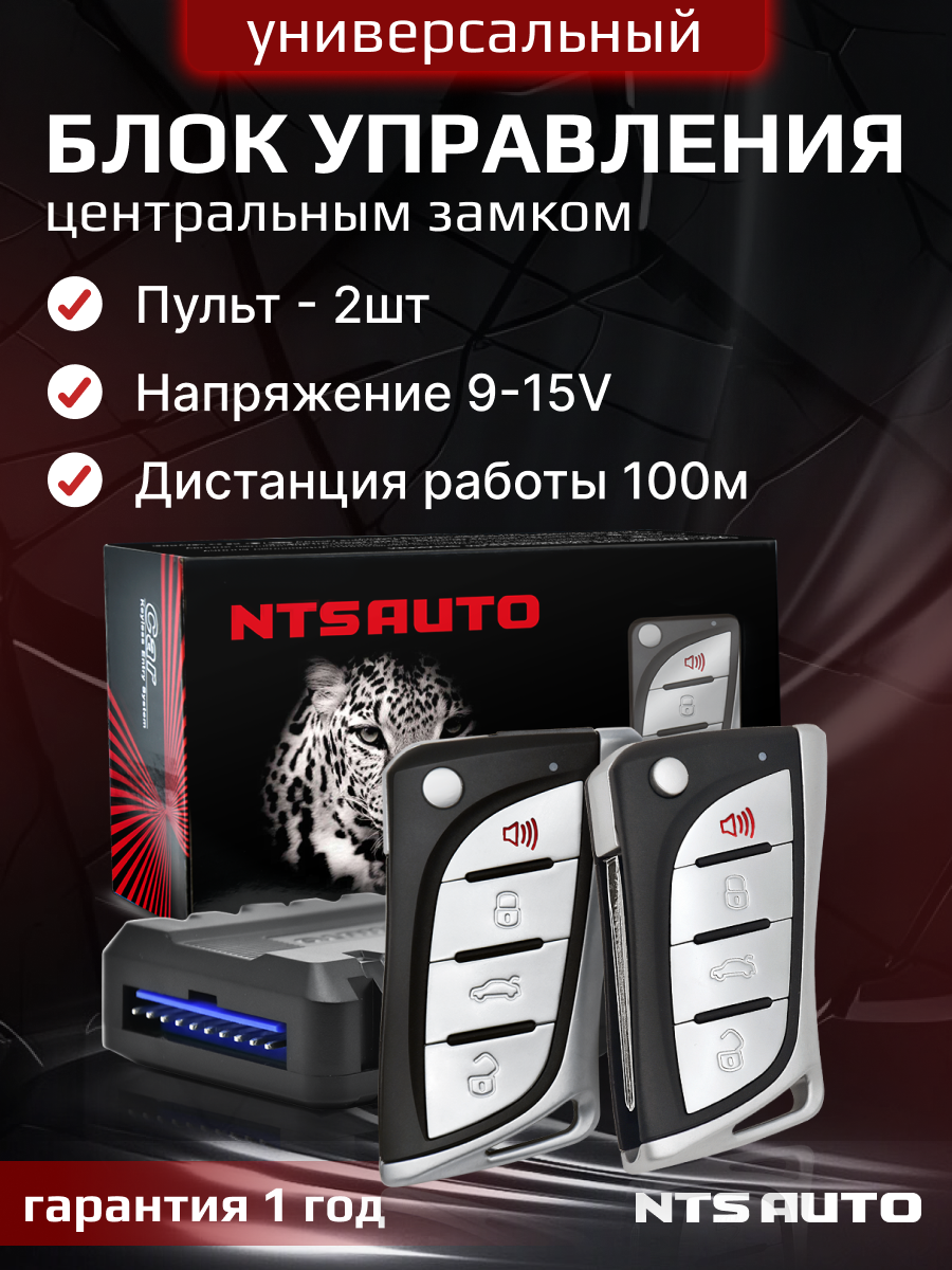 Центральный замок для автомобиля с пультом, блок управления центральным замком, личинка Toyota