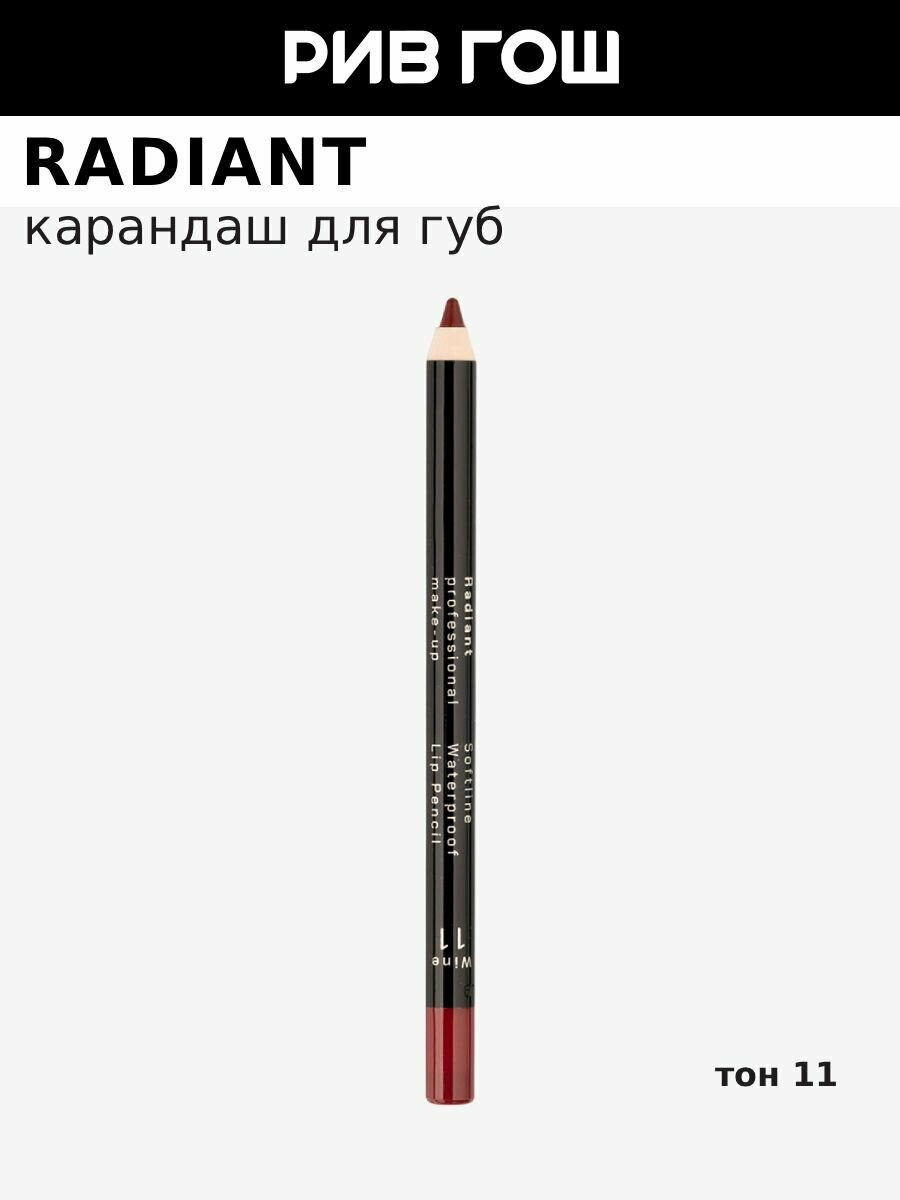RADIANT PROFESSIONAL MAKE-UP Карандаш для губ Softline Waterproof Lip Pencil водостойкий, 1,2 г, 11 Винный