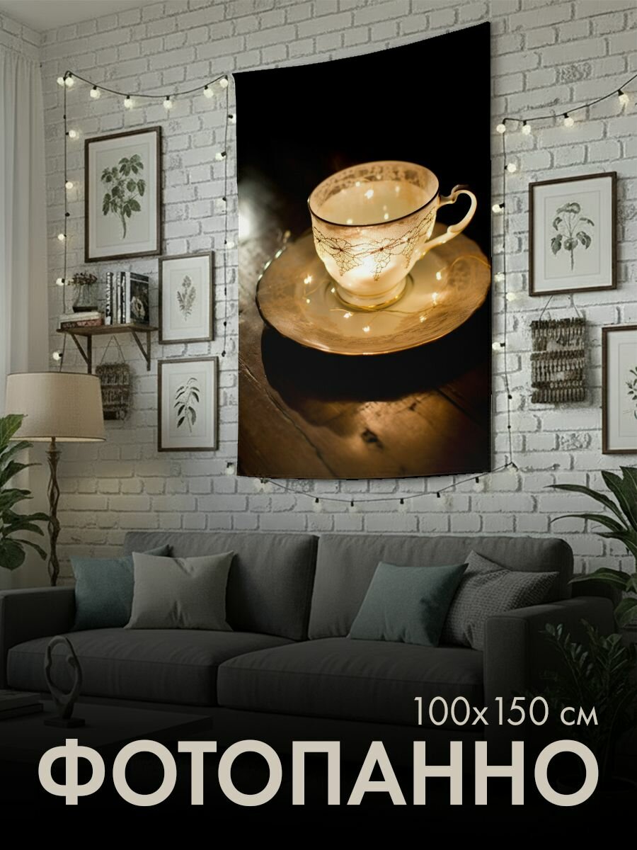 Панно тканевое PrintyFull / 100x150 см / чайная чашка