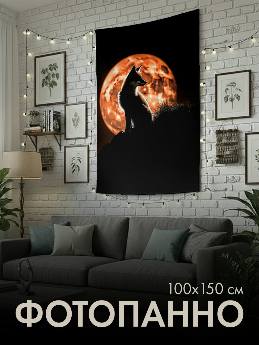 Панно тканевое PrintyFull / 100x150 см / лиса, Луна