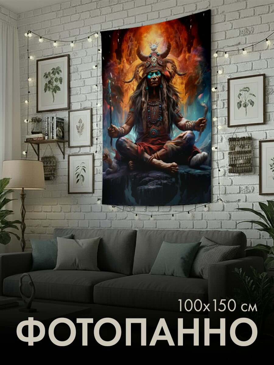 Панно тканевое PrintyFull / 100x150 см / шаман, медитация