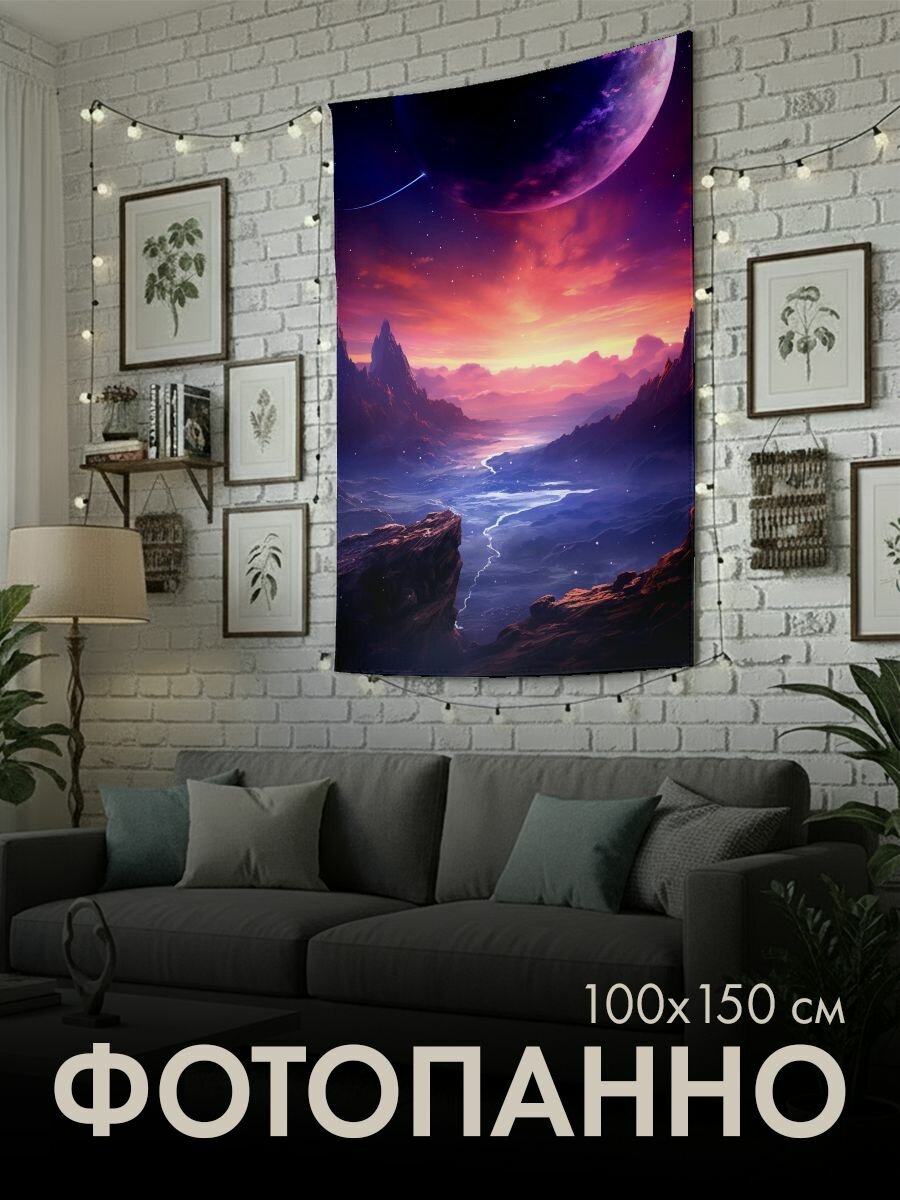 Панно тканевое PrintyFull / 100x150 см / потусторонняя