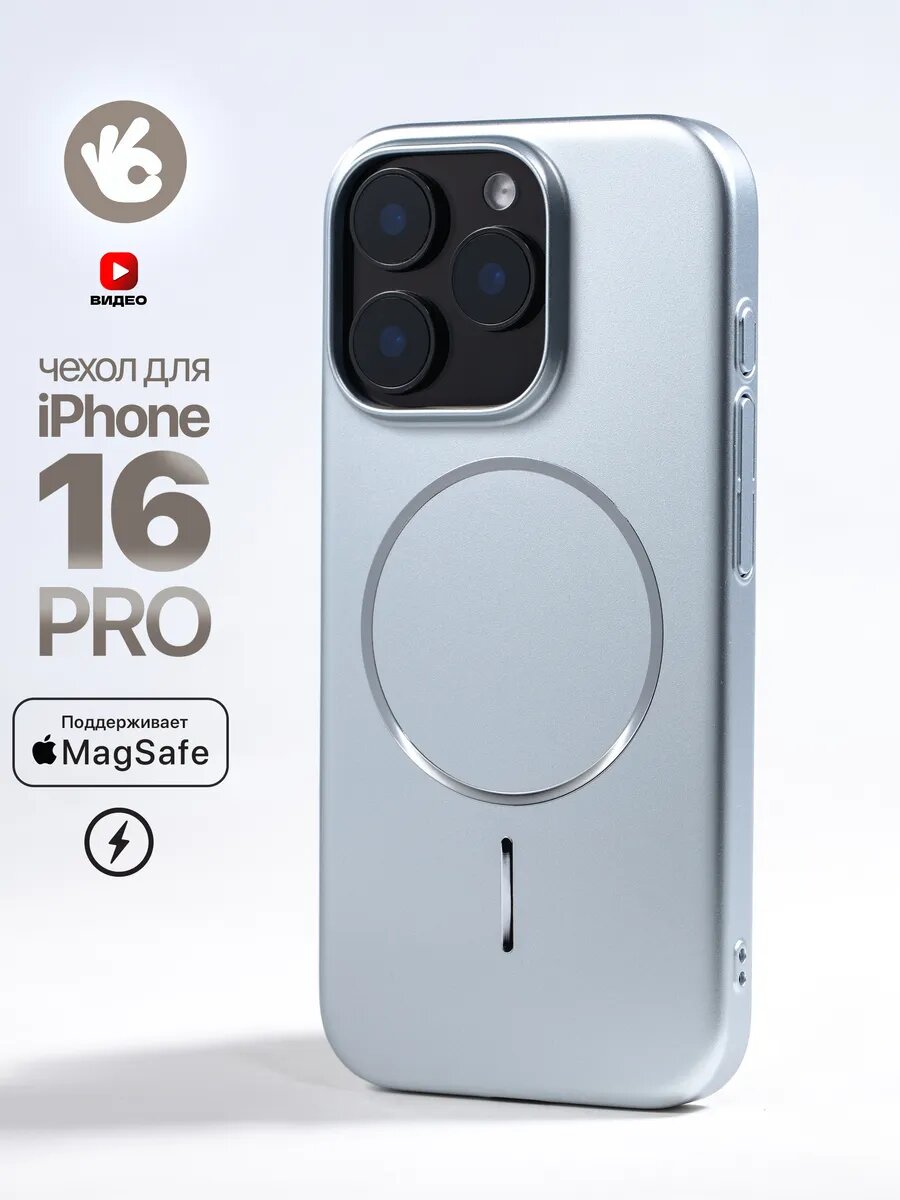 Чехол О'кейси, для iPhone 16 Pro, MagSafe, накладка, матовый, белый