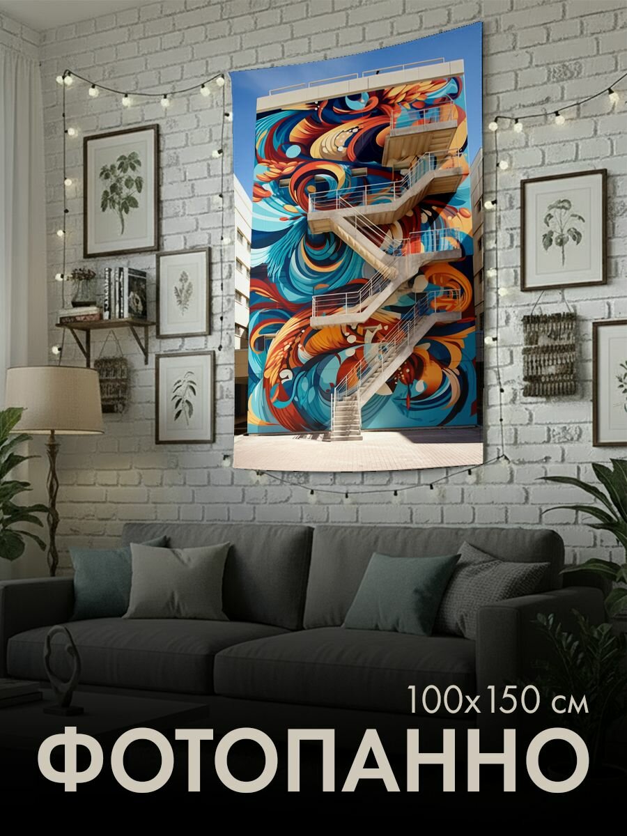 Панно тканевое PrintyFull / 100x150 см / граффити, уличная