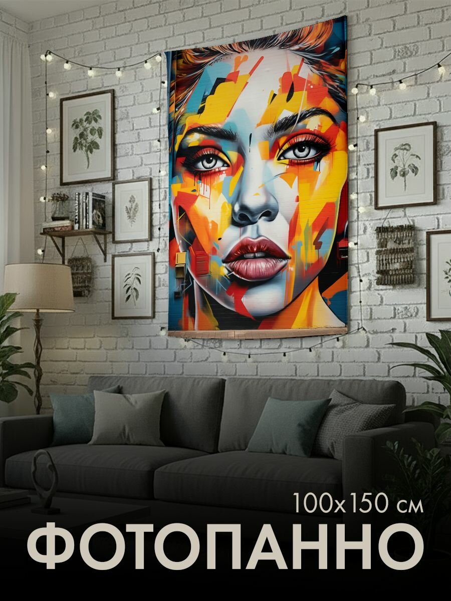 Панно тканевое PrintyFull / 100x150 см / фреска, стрит-арт