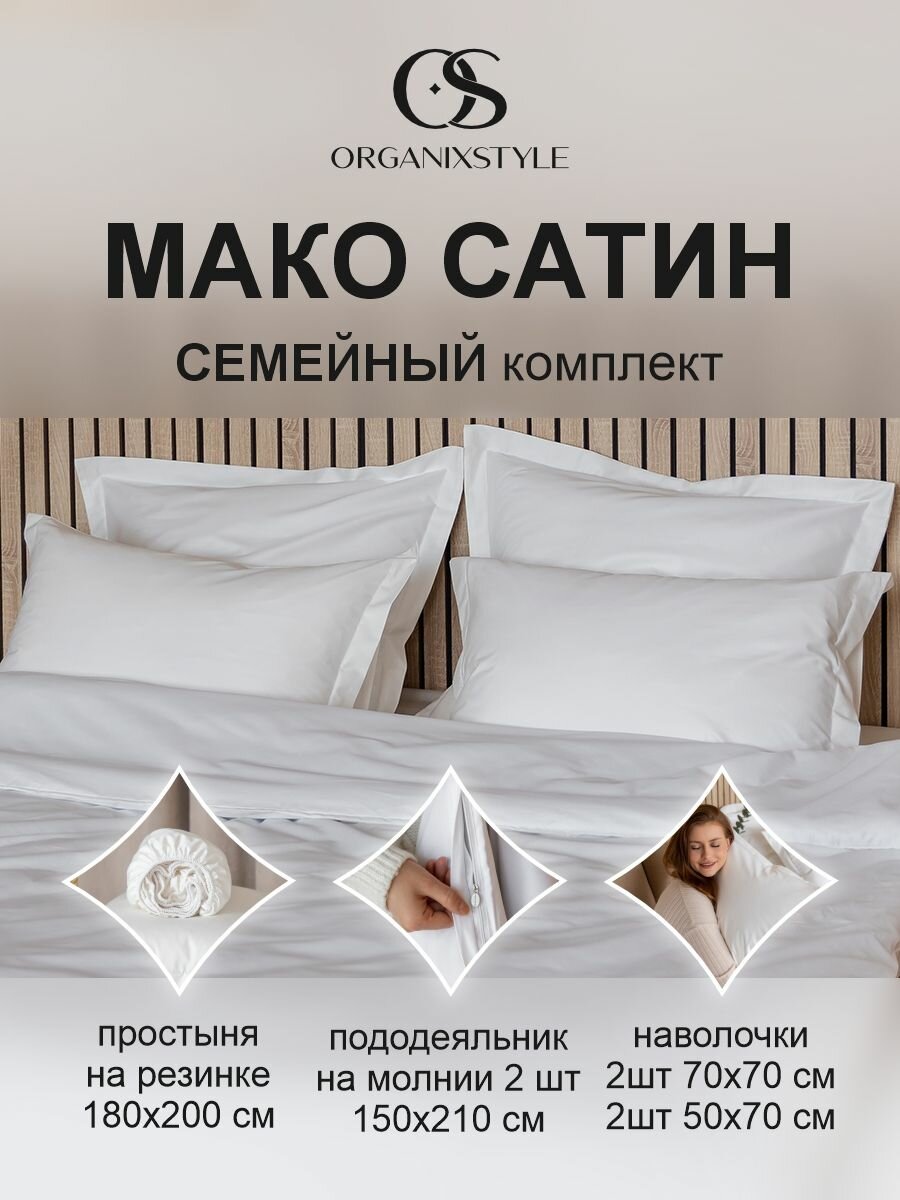 Постельное белье мако-сатин Дуэт