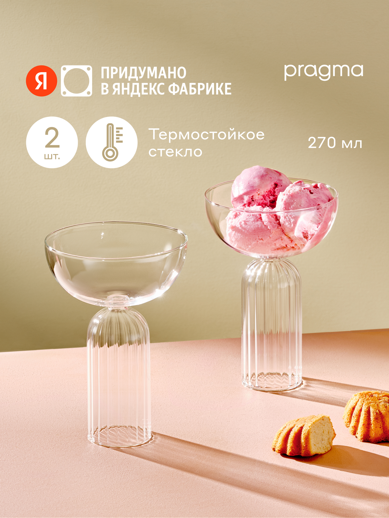 Набор бокалов для напитков 2 шт. Pragma Blis 270 мл, прозрачный, рифлёное основание