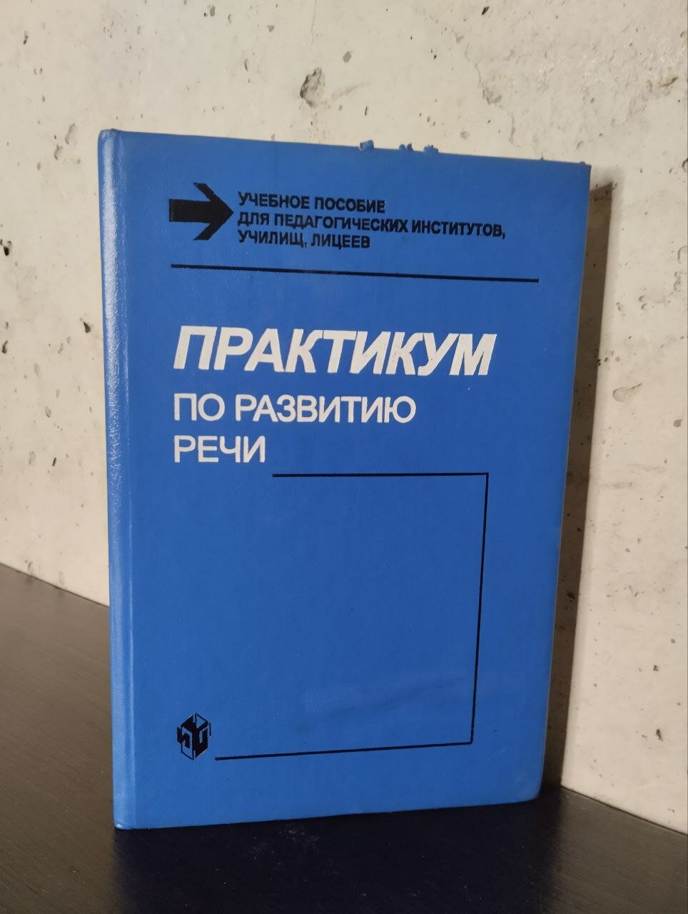 Практикум по развитию речи