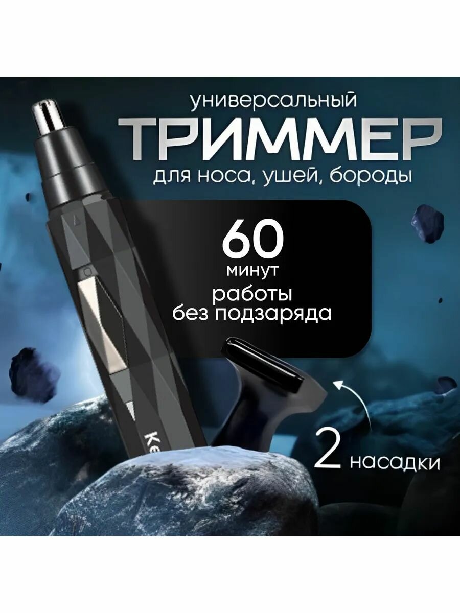 Триммер для носа и ушей, бровей и стрижки бороды Kemei KM-6673.