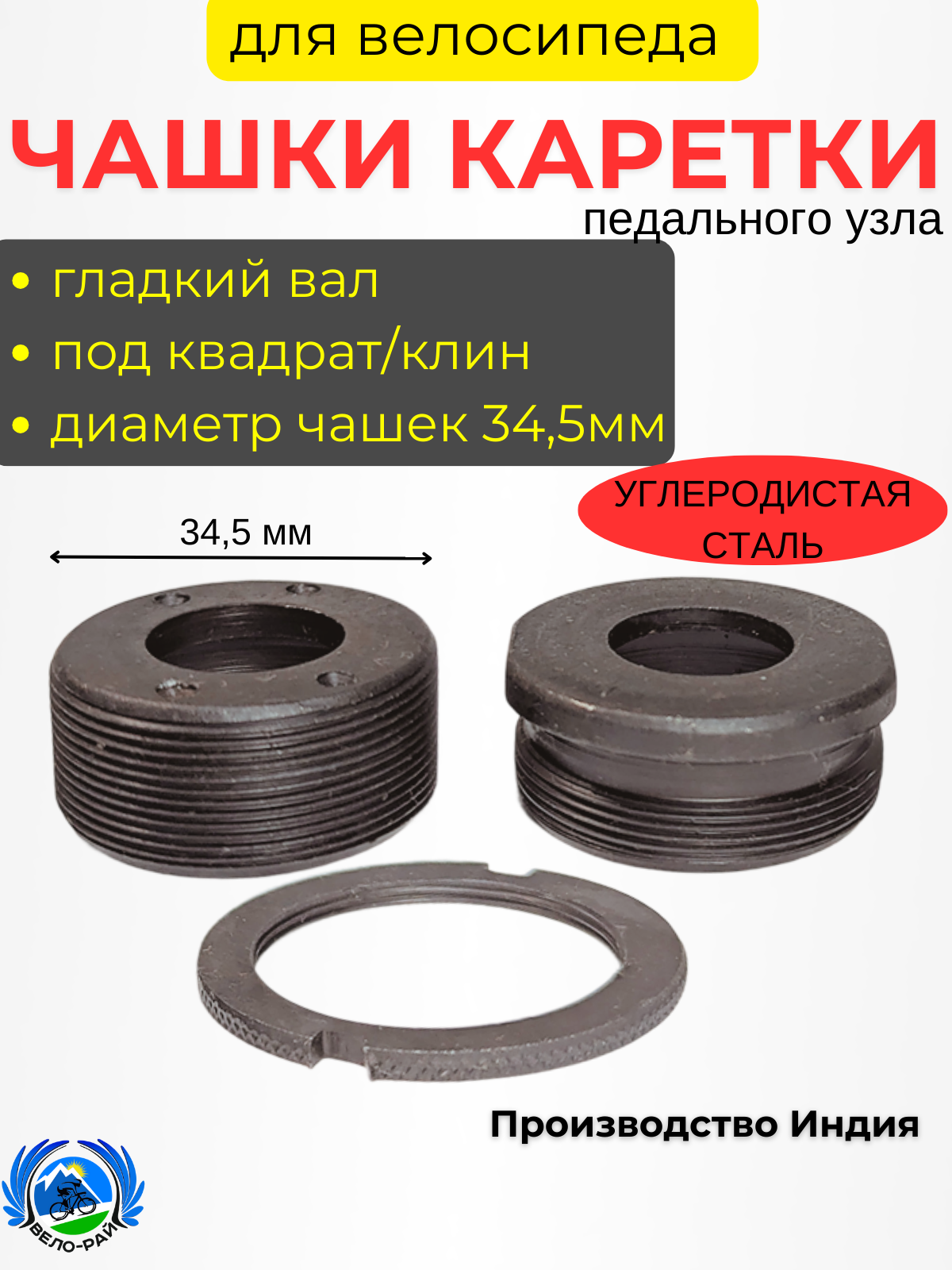 Чашки каретки на велосипед педального узла под клин и квадрат 34 мм