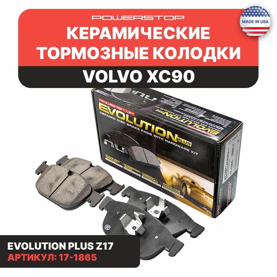 Передние керамические тормозные колодки POWERSTOP Evolution Z17 на VOLVO XC90