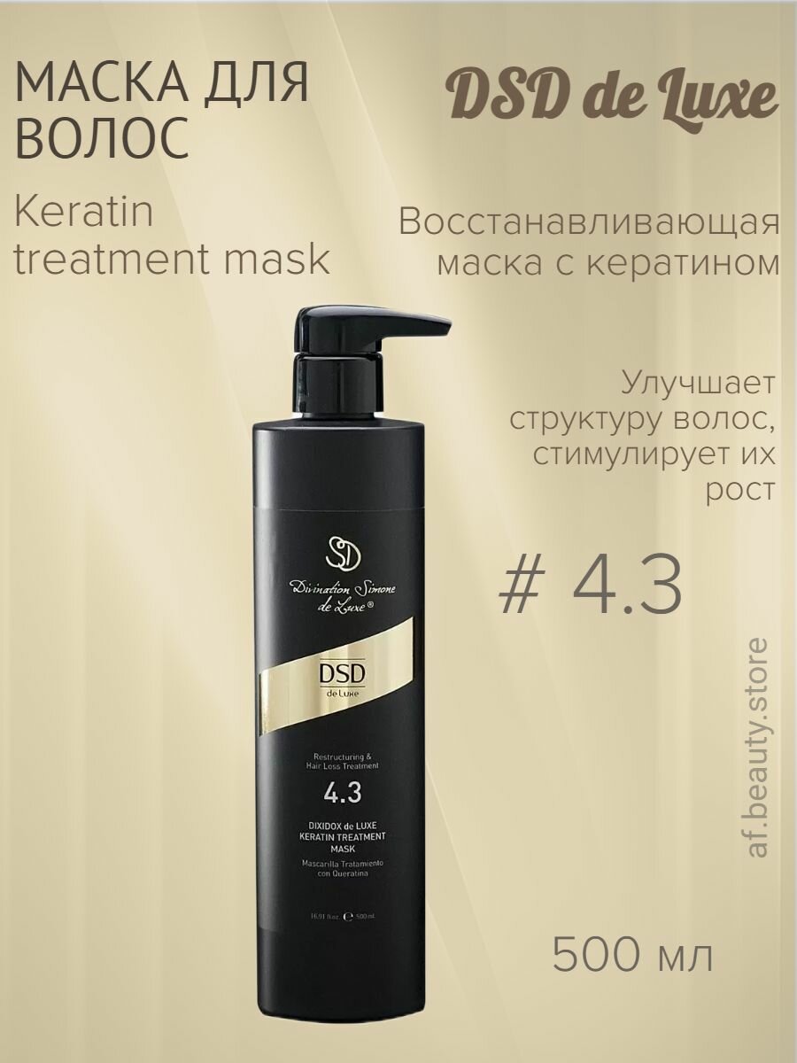 Dixidox de Luxe 4.3 Keratin Treatment Mask - Восстанавливающая маска с кератином 500 мл